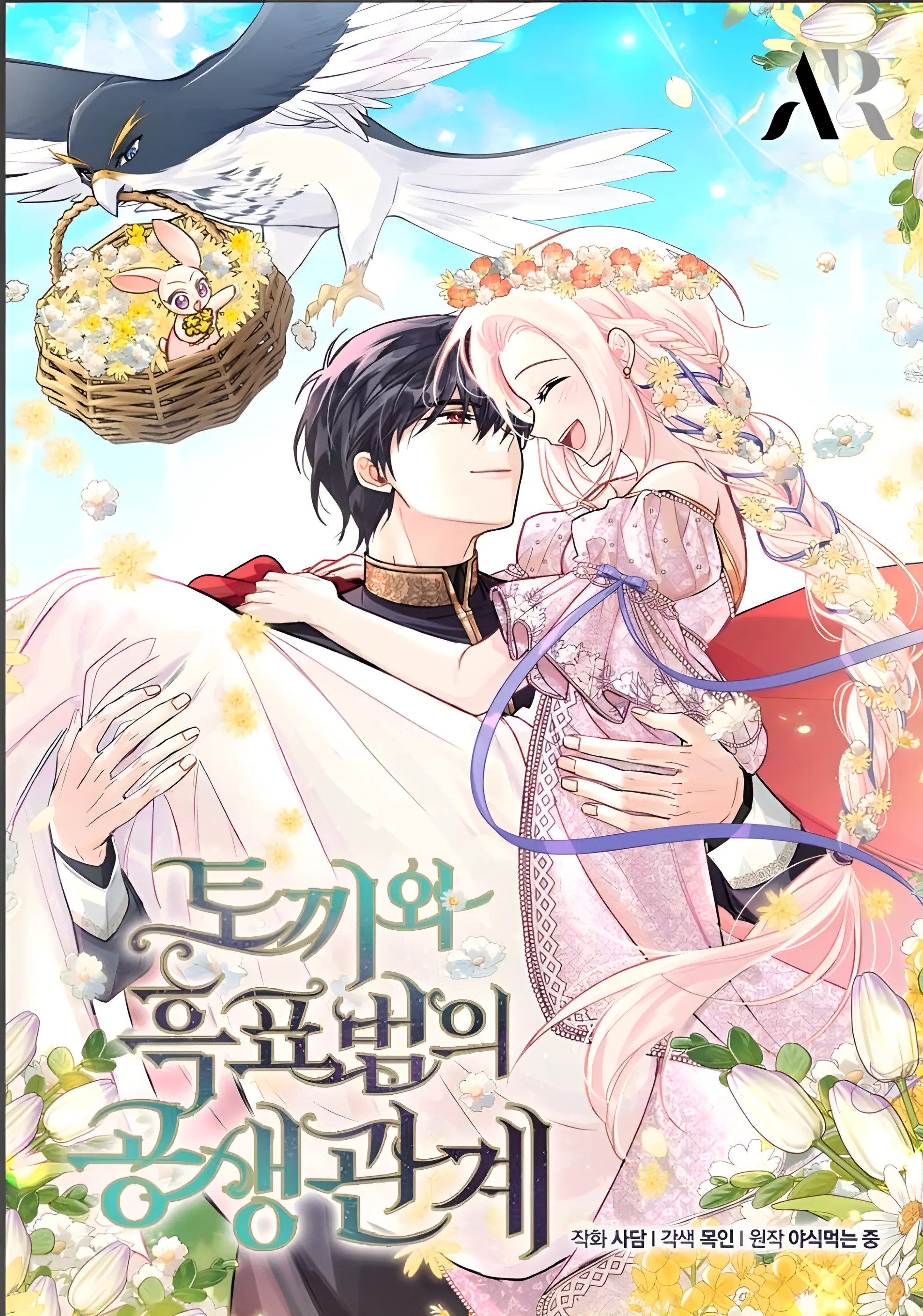 Symbiotic Relationship Between Rabbit And Black Panther「Limunt」 - Read Free Manga Online at Bato.To